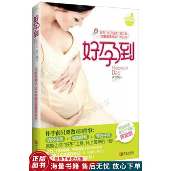 好孕到
