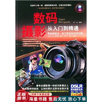 数码摄影从入门到精通