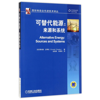 可替代能源--来源和系统/制造业技术译丛