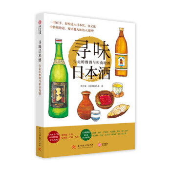 【正版书籍】寻味日本酒