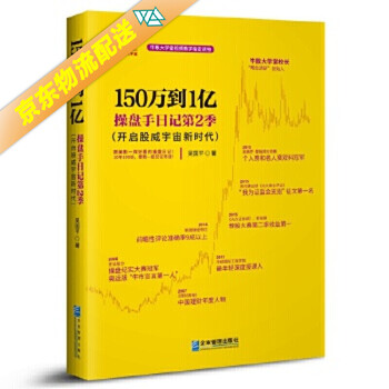 150万到1亿：操盘手日记第2季