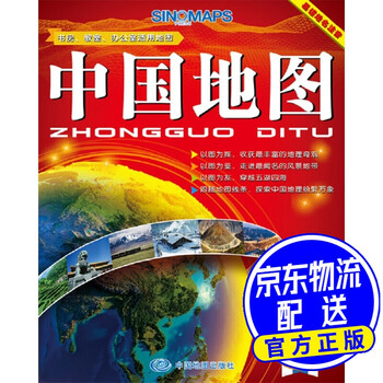 中国地图（防水 耐折 撕不烂地图 折叠图） 1米*0.7米