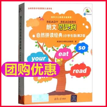 朗文机灵狗自然拼读经典小学生版 第3级（套装共4册 附光盘）清华少儿英语分级阅读