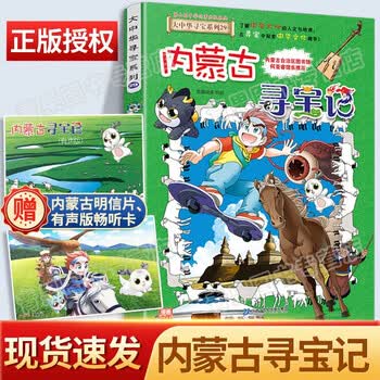 大中华寻宝记全系列集合内蒙古寻宝记恐龙黑龙江秦朝神兽发电站神兽在哪里神兽小剧场全套6-12岁小学生科普漫画图书 【现货】内蒙古寻宝记