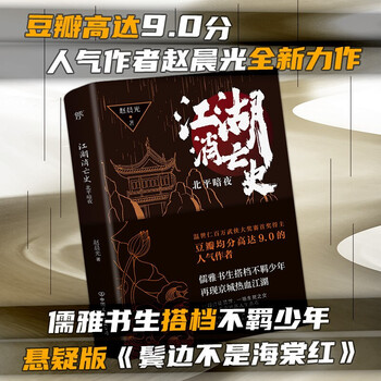 江湖消亡史 北平暗夜 赵晨光 著 创美工厂