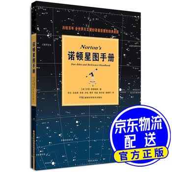 诺顿星图手册