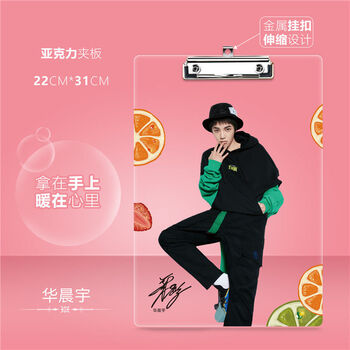 时代少年团TFBOYS王一博王俊凯A4文件夹亚克力学生夹垫板周边同款夹板者自 华晨宇文件夹板