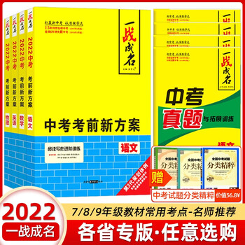 【陕西专版】2022新版一战成名考前新方案中考真题与拓展训练命题点诠练 中考语文数学英语物理化学历史地理 【陕西中考】中考考前新方案-语文