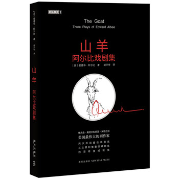 山羊:阿尔比戏剧集【正版图书】