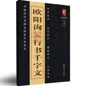 欧阳询行书千字文