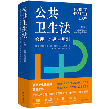 公共卫生法 约翰·科根、基思·赛雷特、A. M. 维安