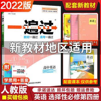 科目可选】一遍过高二语文数学英语物理化学生物政治历史选择性必修三3第三册 人教版高中选修三同步练习一遍过 英语选择性必修四4 新教材