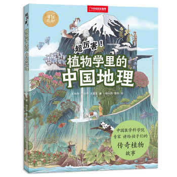 超厉害植物学里的中国地理 植物学里的中国地理