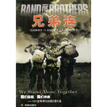 兄弟连【正版图书】