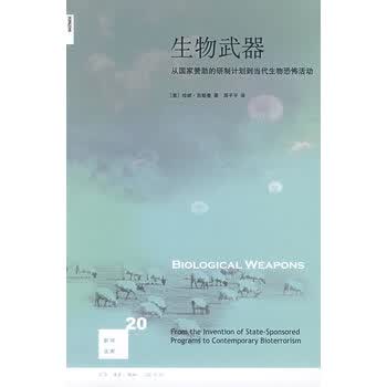 生物武器【正版图书】