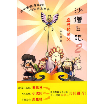 沙僧日记2-盛开的师傅【正版图书】