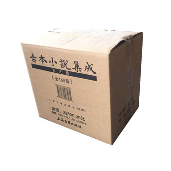 古本小说集成(第三辑)(套装共8箱全160册）