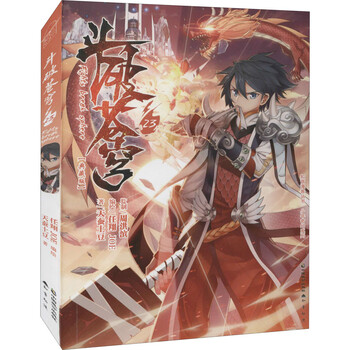 斗破苍穹 23(典藏版) 图书