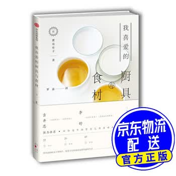 我喜爱的厨具与食材  中信出版社