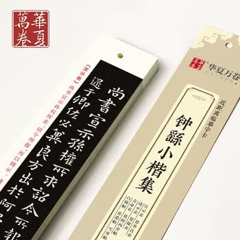 钟繇小楷集近距离临摹字卡 宣示表荐季直表还示表贺捷表力命表高清墨迹古贴原大对照描红全文收录毛笔钢笔书