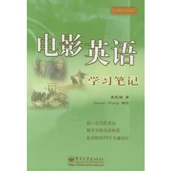 电影英语学习笔记【正版图书】