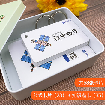 初中物理公式记忆卡片中考必背核心知识点大全速记卡片随身手卡初中物理公式知识点卡片【58张】