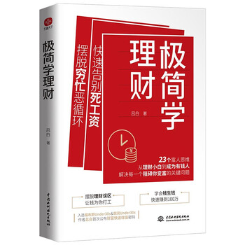 极简学理财