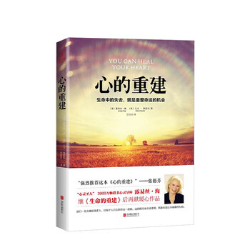 【正版书籍】心的重建