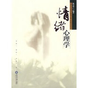 情绪心理学【正版图书】