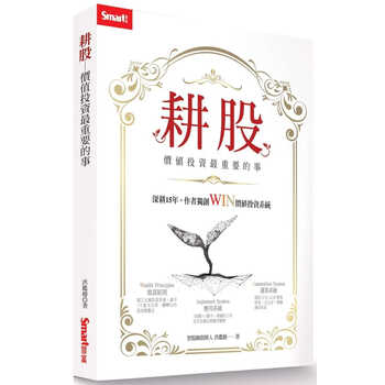 预售 洪鉴稳 耕股：价值投资*重要的事 Smart智富