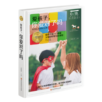 爱孩子，你爱对了吗 沈振宇