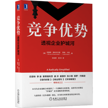 竞争优势：透视企业护城河