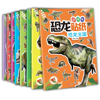 恐龙贴纸游戏书·3-12岁（套装共8册）