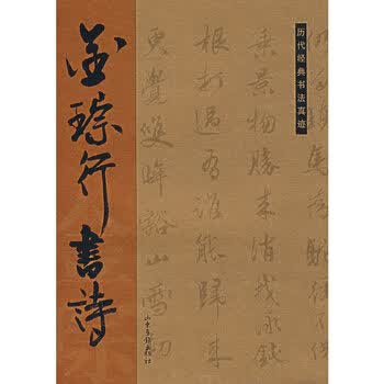 张雨行楷自书诗
