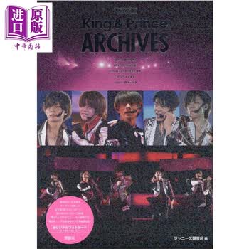 限定保存版 King＆Prince写真档案 日文原版 限定保存版 King＆Princeアーカイブス