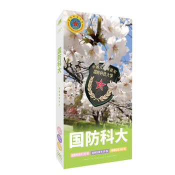 名校明信片北京复旦南京中科清华武汉人民浙江上海交通国防大学 国防科技大学明信片