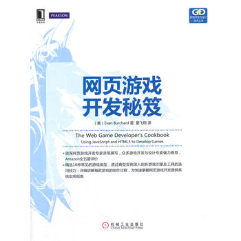 网页游戏开发秘笈【正版图书】