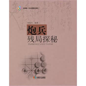 炮兵残局探秘
