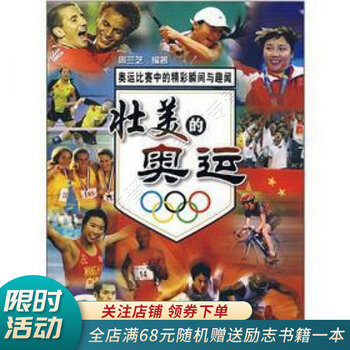 壮美的奥运