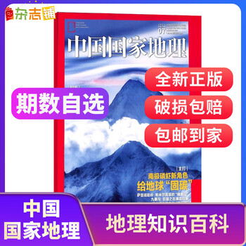 【单期订阅】现货包邮 中国国家地理2021年7/8/9/11/12/或2022年1/2/3/4/5/6月期数自选 自然旅游地理知识 人文景观期刊科普百科全书课外阅读 杂志铺 2022年6月预售