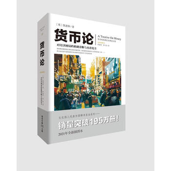【正版图书】货币论 凯恩斯 著 重庆出版社