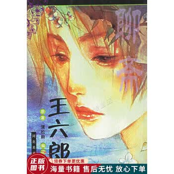 王六郎-聊斋卡通