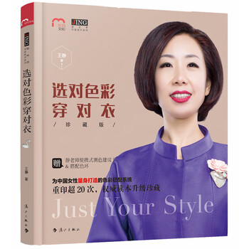 选对色彩穿对衣