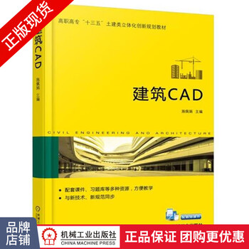 正版包邮 建筑CAD7598094