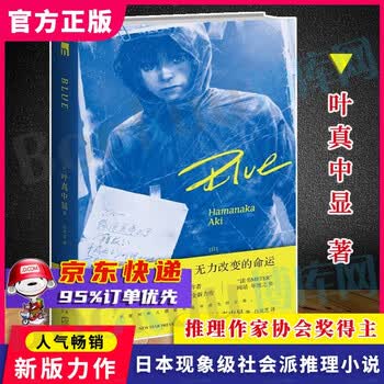 Blue 叶真中显作品 新书
