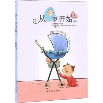 从0岁开始(下)