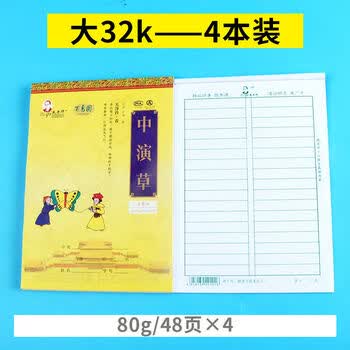 戚老师品牌80g食品级健康纯木浆纸32/25k百鸟图作业本中演算 中演算4本