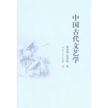 中国古代文艺学