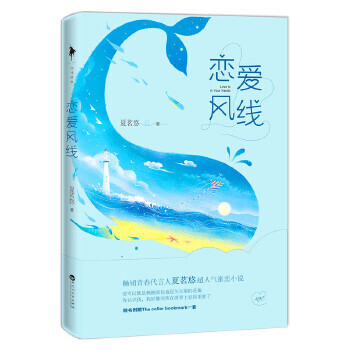恋爱风线