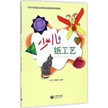 少儿纸工艺